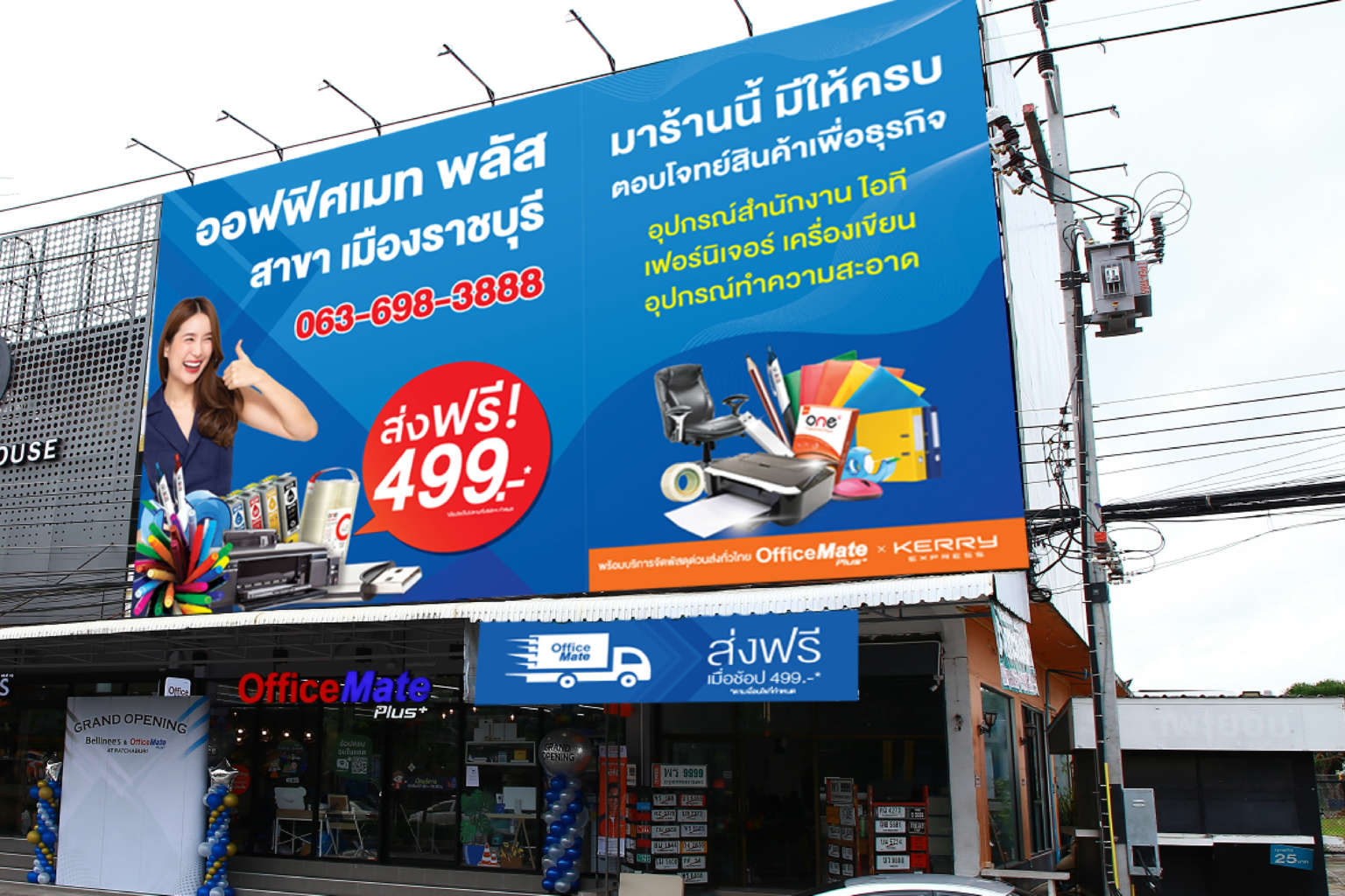 ฉลองเปิดสาขาใหม่ ออฟฟิศเมท พลัส สาขาเมือง ราชบุรี มีครบ จบไว สั่งง่าย ...