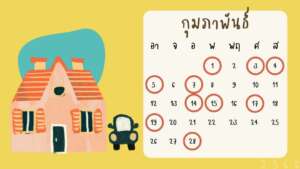 เช็ก ‘ฤกษ์ขึ้นบ้านใหม่’ พร้อมปฏิทินวันมงคลประจำปี 2566 [ครบ 12 เดือน] - OFM Blog