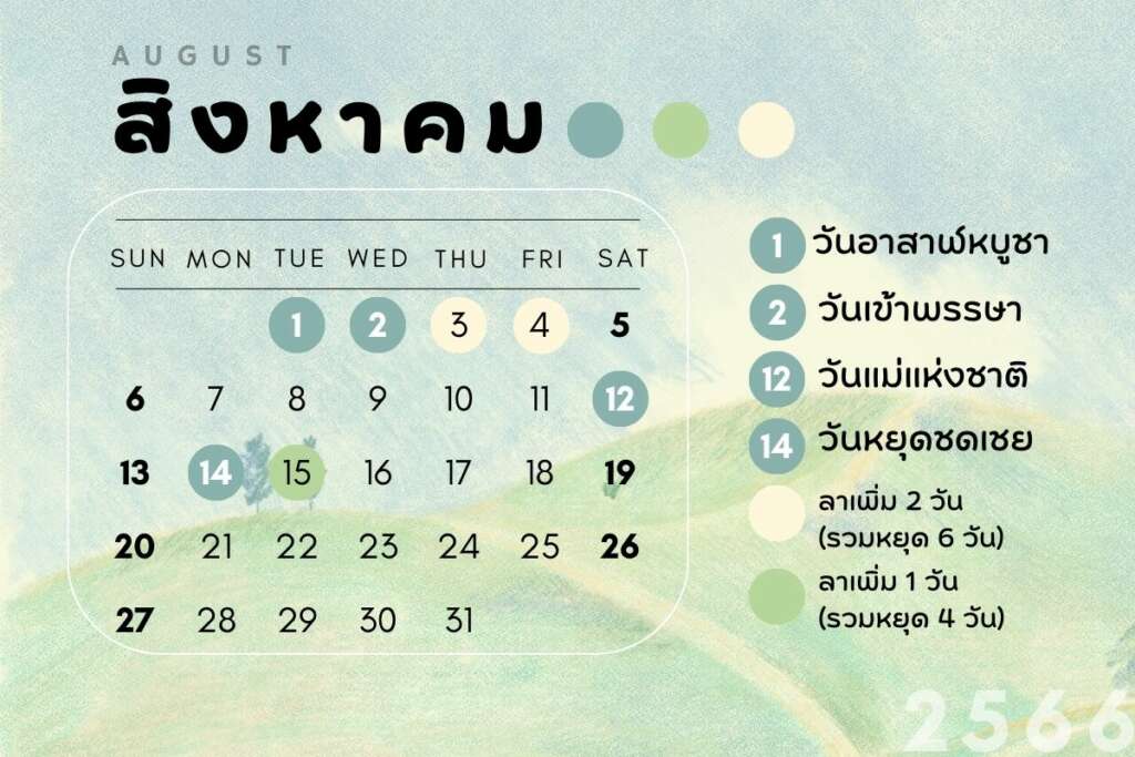 รวมปฏิทินวันหยุดราชการ 2566 (2023) พร้อมแพลนหยุดยาว ต้องลายังไง - OFM blog