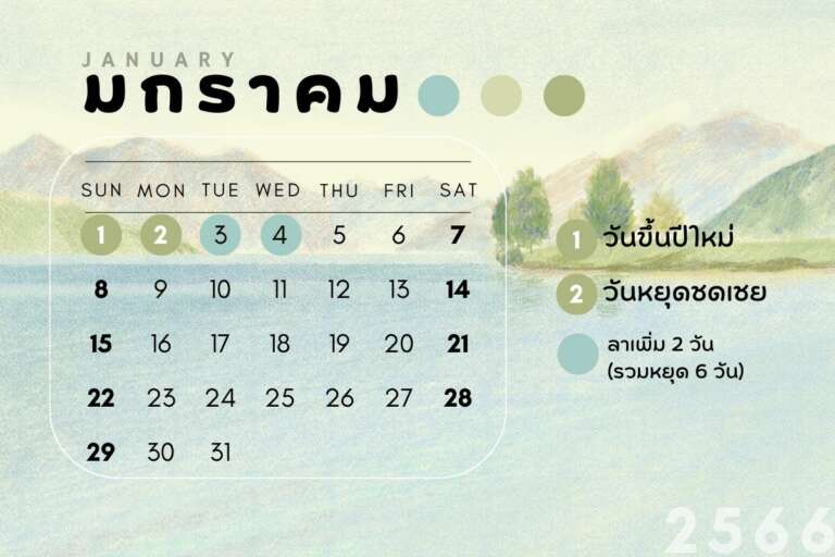 รวมปฏิทินวันหยุดราชการ 2566 (2023) พร้อมแพลนหยุดยาว ต้องลายังไง - OFM blog