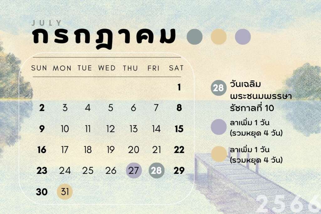 รวมปฏิทินวันหยุดราชการ 2566 2023 พร้อมแพลนหยุดยาว ต้องลายังไง Ofm Blog