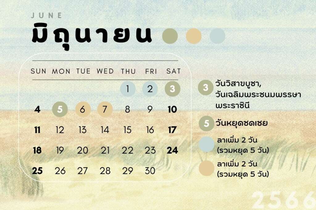 รวมปฏิทินวันหยุดราชการ 2566 (2023) พร้อมแพลนหยุดยาว ต้องลายังไง - OFM blog