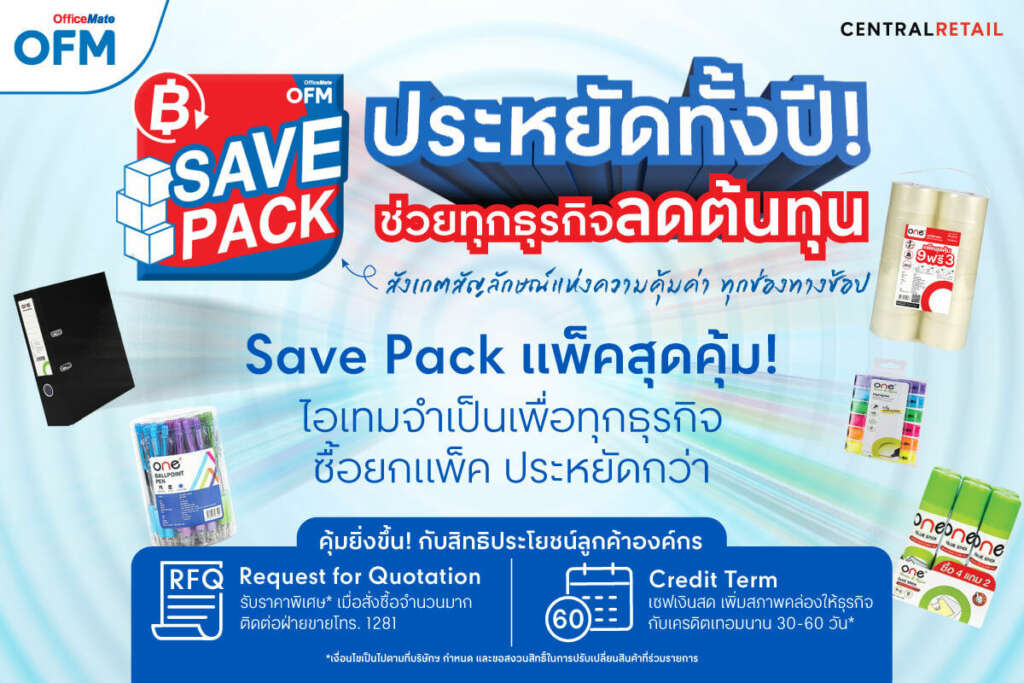 ออฟฟิศเมท ยกระดับประสบการณ์ช้อปรับปี 2023 - OFM Blog