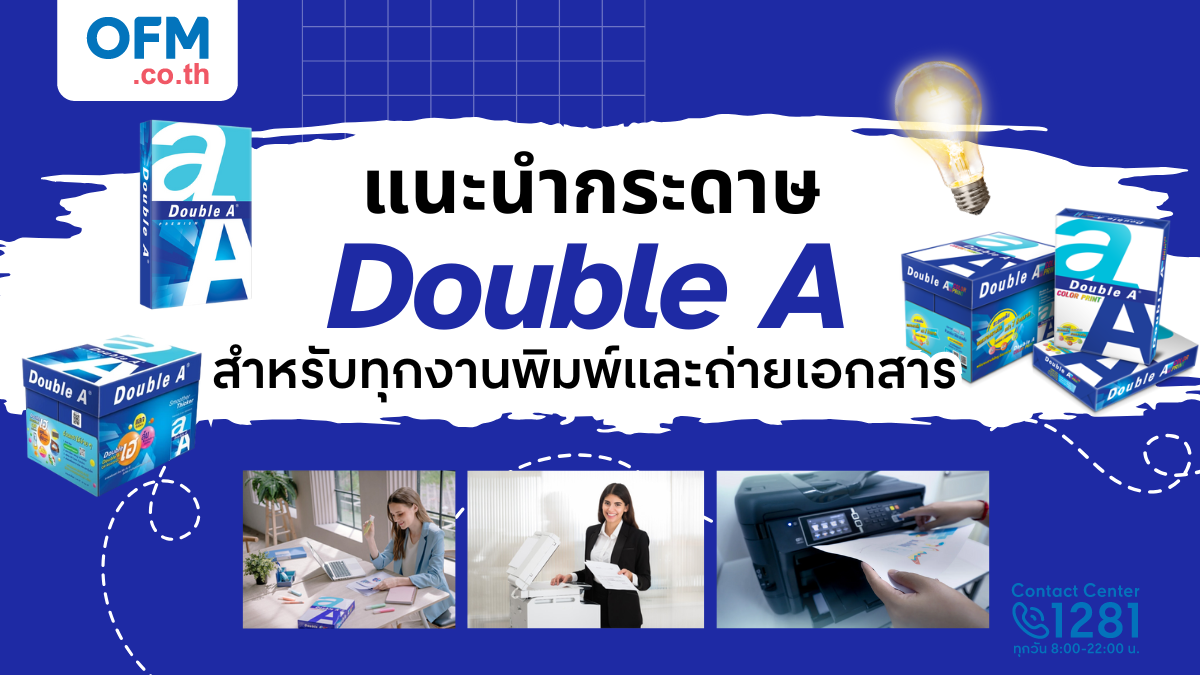 แนะนำกระดาษ Double A สำหรับทุกงานพิมพ์และถ่ายเอกสาร - OFM Blog